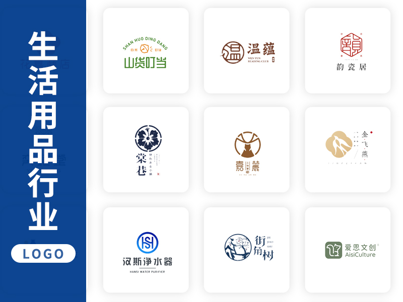 生活用品行业logo_平川原创-站酷ZCOOL