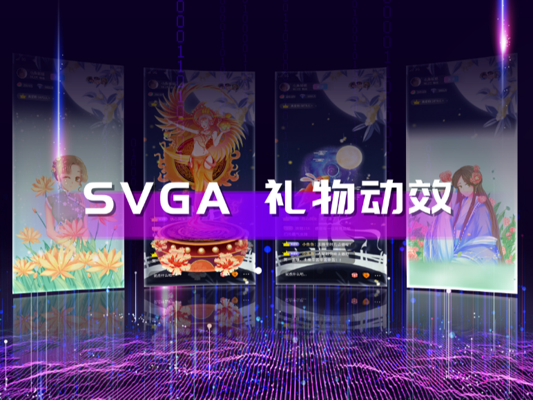 svga动效集合2-2022下半年_轩辕宇志-站酷ZCOOL