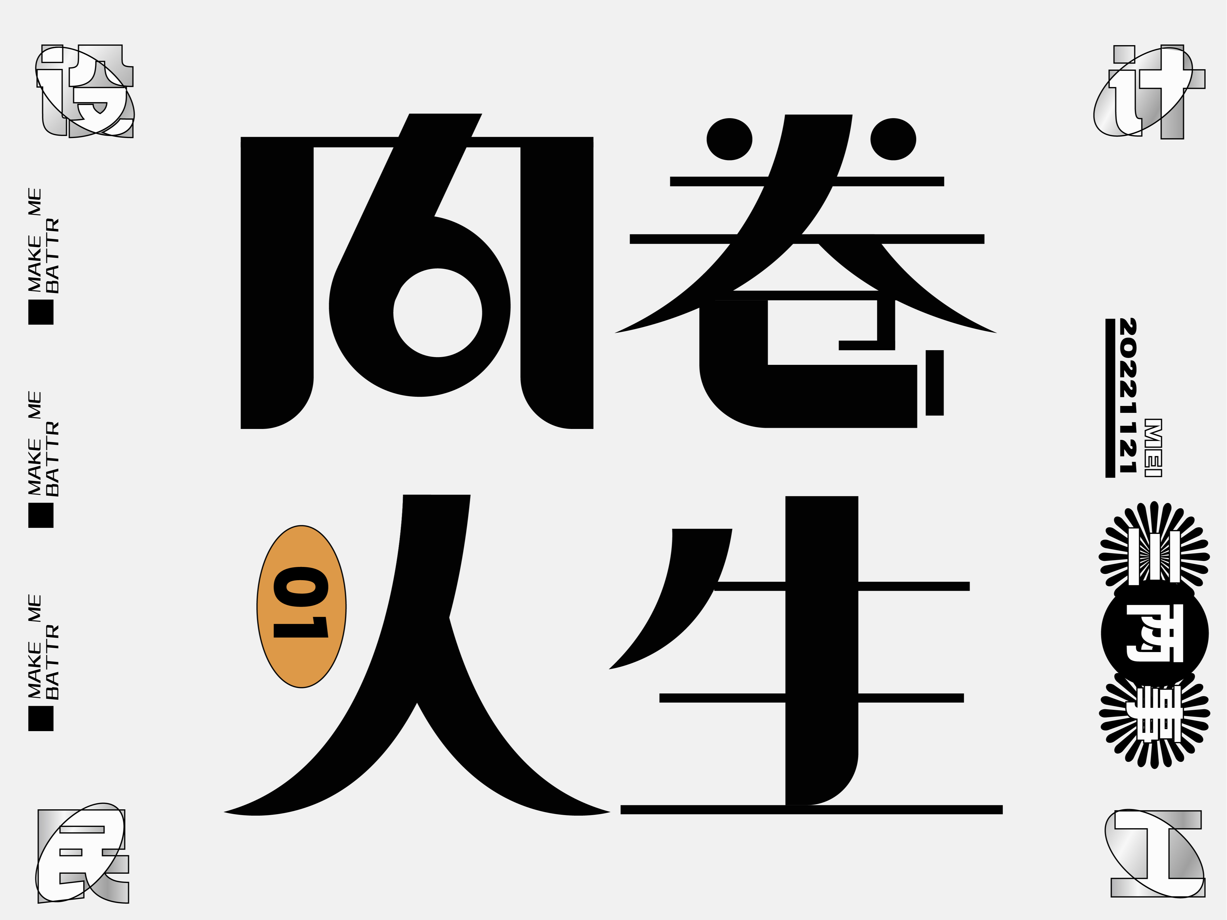 Day.02-内卷人生-版式_橘猫叨叨酱-站酷ZCOOL