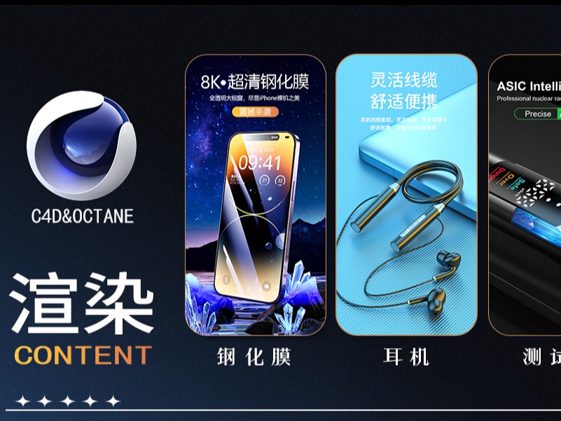 2023下半年C4D-OC钢化膜/耳机/数据线渲染合集_小曹C4D-站酷ZCOOL