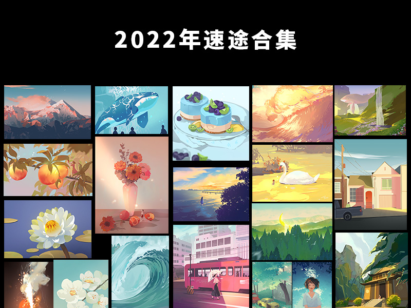 2022年速途合集_苏木Noko-站酷ZCOOL