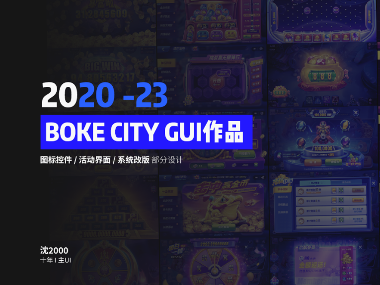 20-23 Boke GUI作品_沈2000-站酷ZCOOL