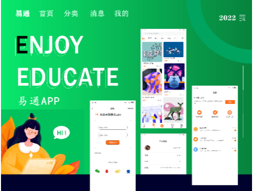 易通APP_媛媛_0817-站酷ZCOOL