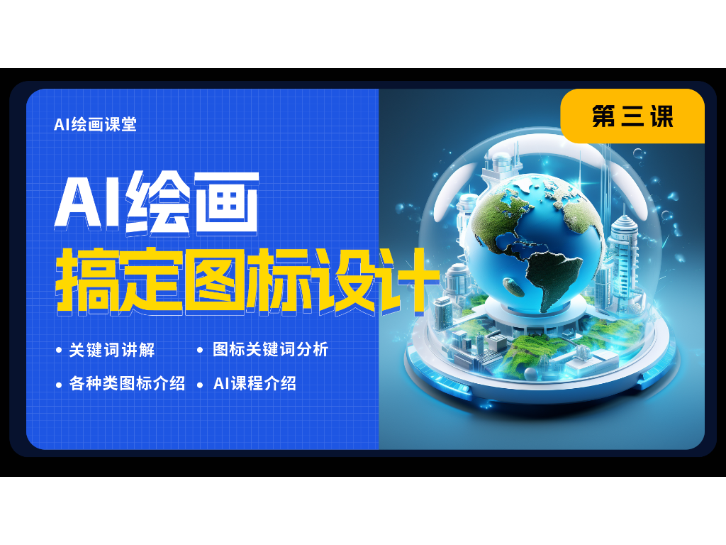 3分钟搞定-AI商业设计 图标_小羊BLUE-站酷ZCOOL