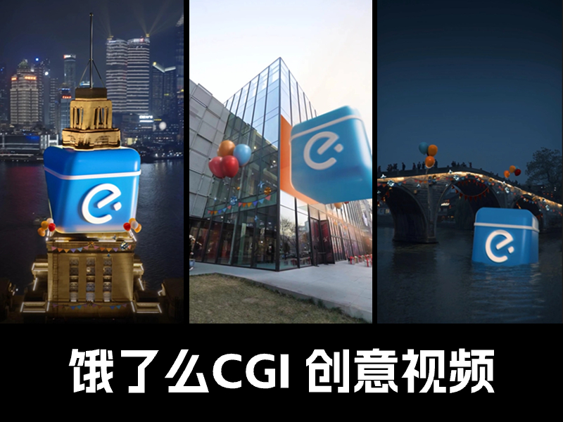 创意CGI动画｜快看⚠️超大号外卖箱出没！_阿黄007-站酷ZCOOL