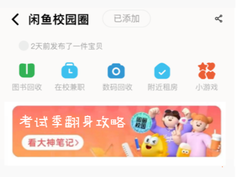 闲鱼校园圈UI界面重新设计_大白兔奶糖0414-站酷ZCOOL