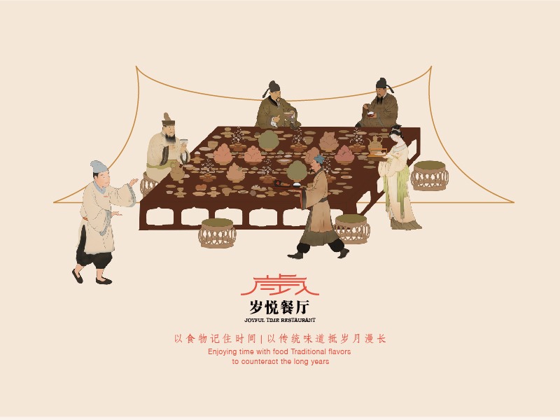 岁悦餐厅—闽南菜餐馆 品牌视觉形象设计_Seven7s7-站酷ZCOOL