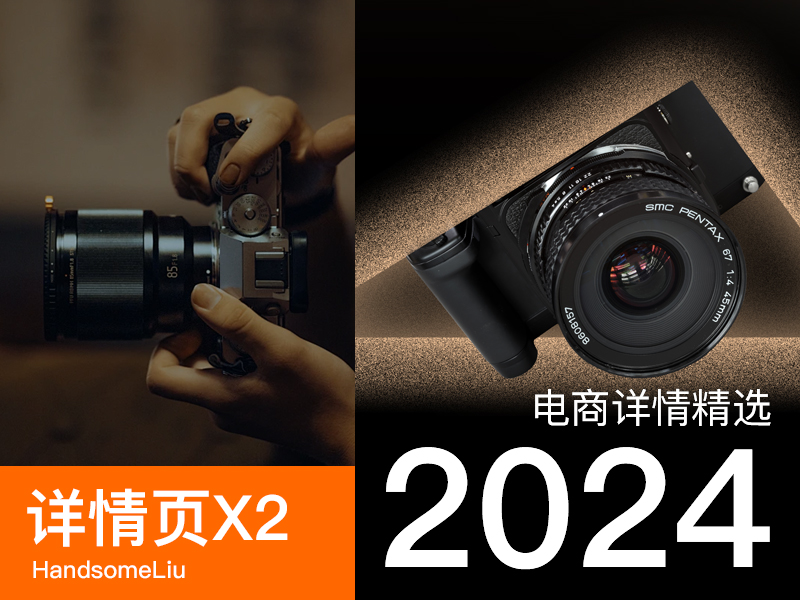 电商详情页丨二手相机丨宾得67 II丨视觉精选*2_HandsomeLiu-站酷ZCOOL