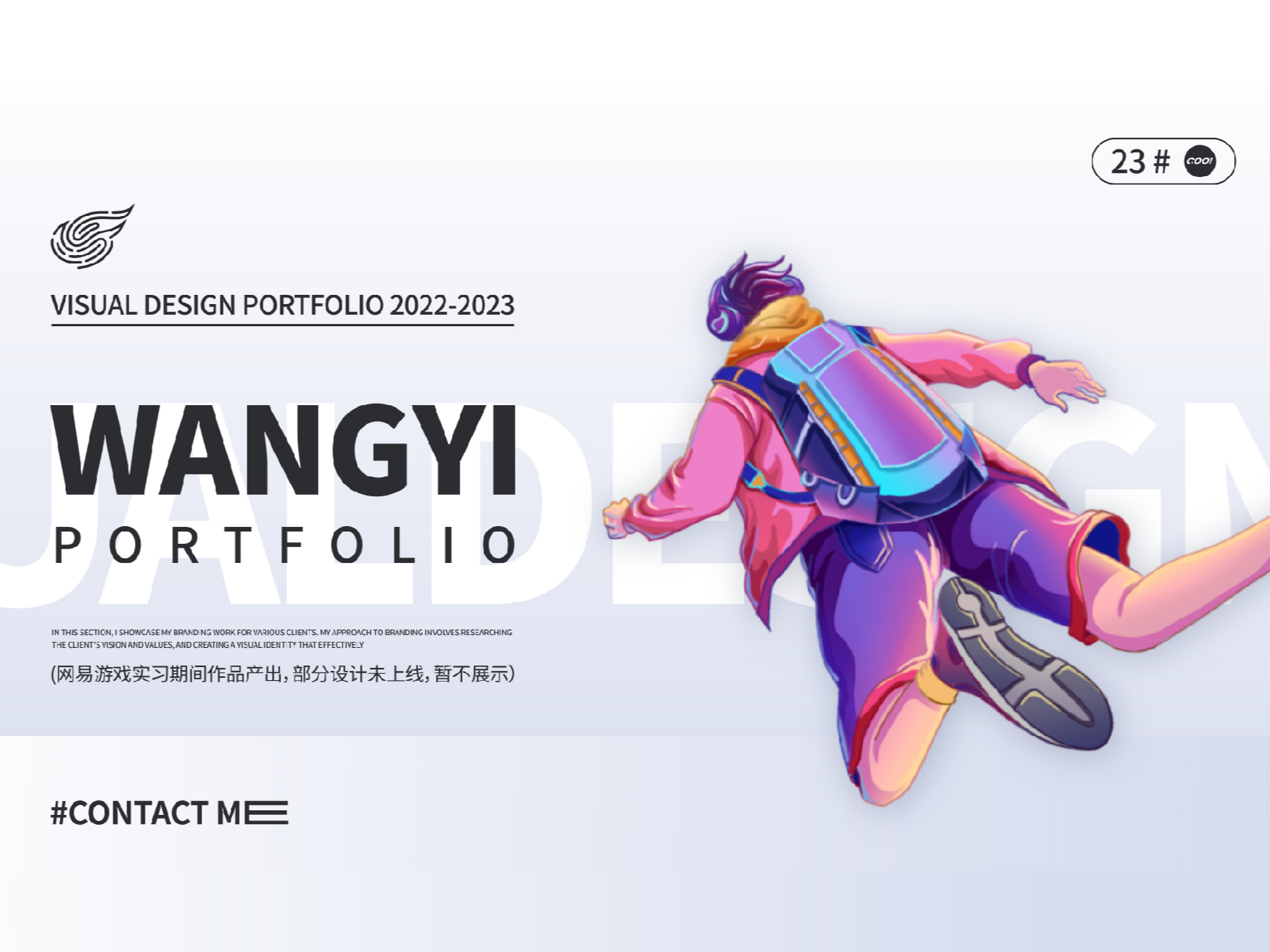 作品集|2023上半年视觉方向个人作品集_CoolDevise-站酷ZCOOL