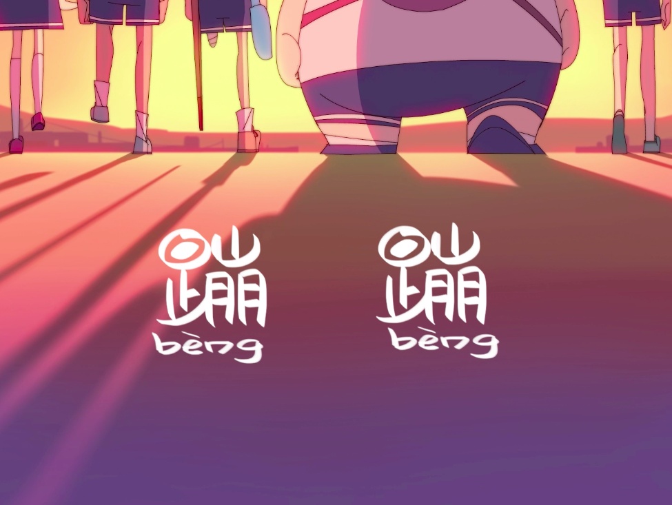 蹦蹦 #青春答卷2016#_中国传媒大学CUC-站酷ZCOOL