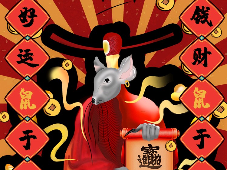 国潮插画—鼠年腰缠万贯_找设计_zk-站酷ZCOOL