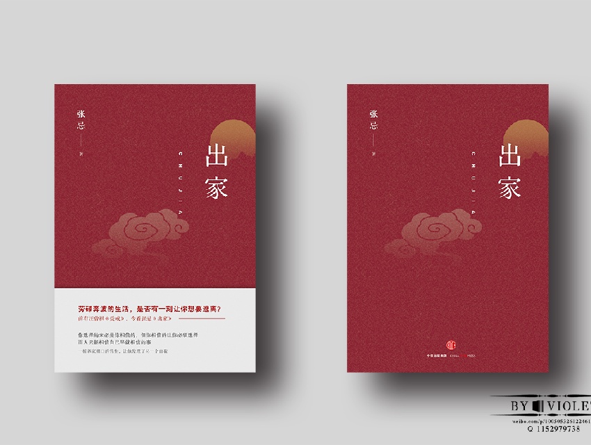 出家 封面设计（飞机_VIOLET映林-站酷ZCOOL