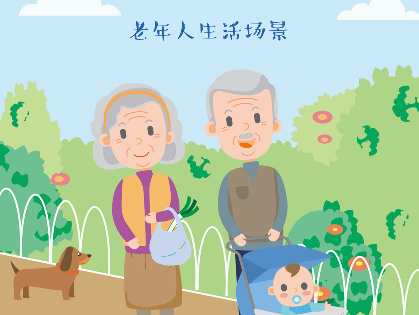 手绘矢量场景-老年人生活_DXY企业业务UED-站酷ZCOOL