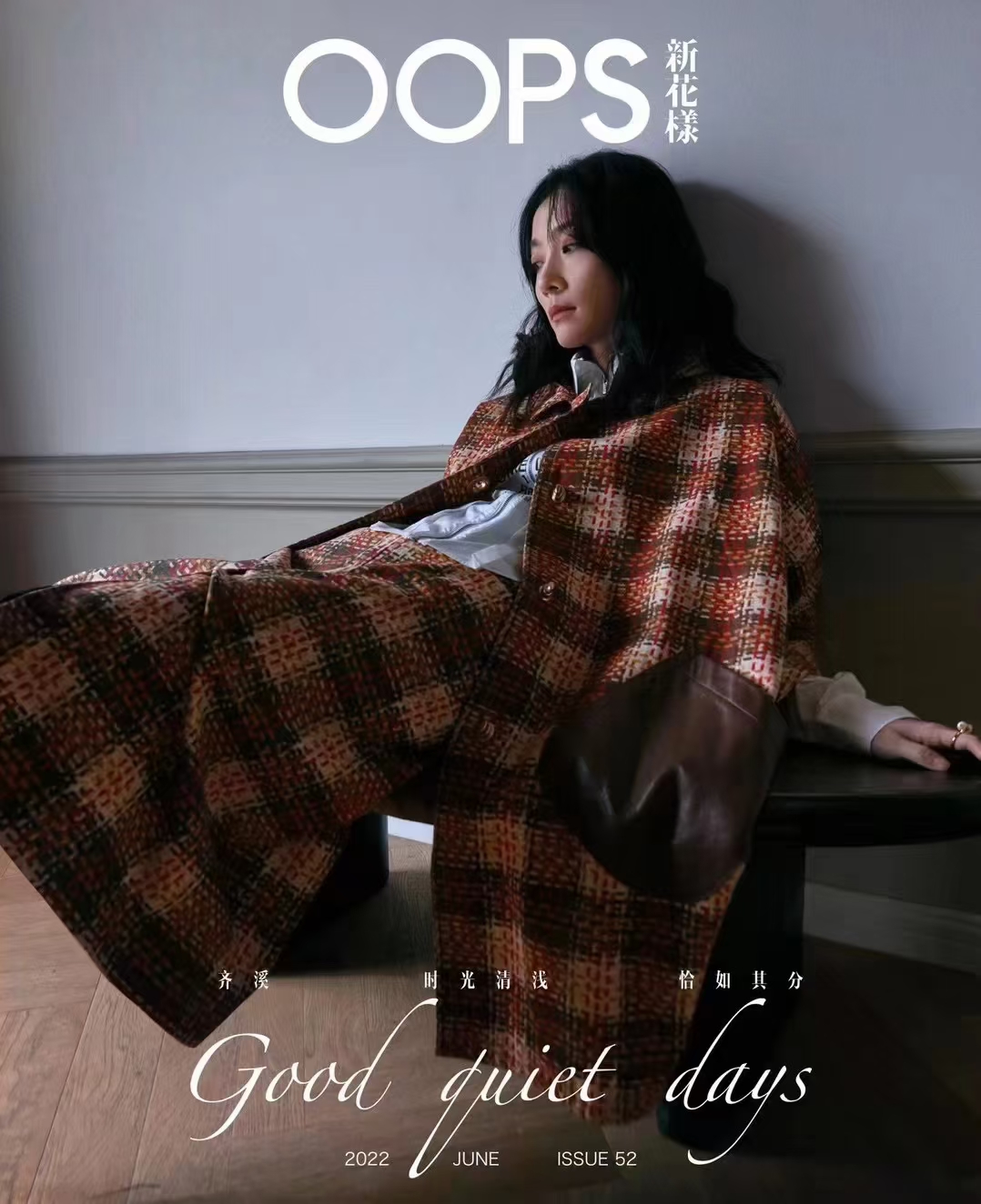 燃点文化 | 杂志媒体 📷#Oops新花样 ｜𝙈𝙖𝙜𝙖𝙯𝙞𝙣𝙚📷 六_Z985989804-站酷ZCOOL