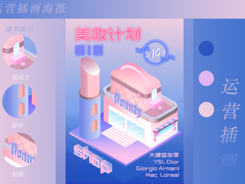 618节2.5D插画海报_哆小啦的记忆面包-站酷ZCOOL