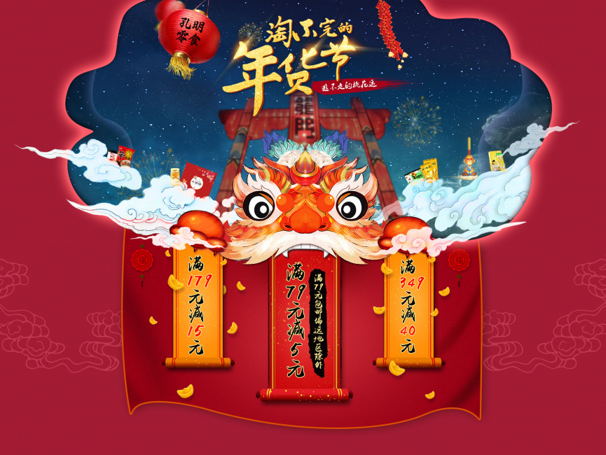 年货节首页_Sylar啊-站酷ZCOOL