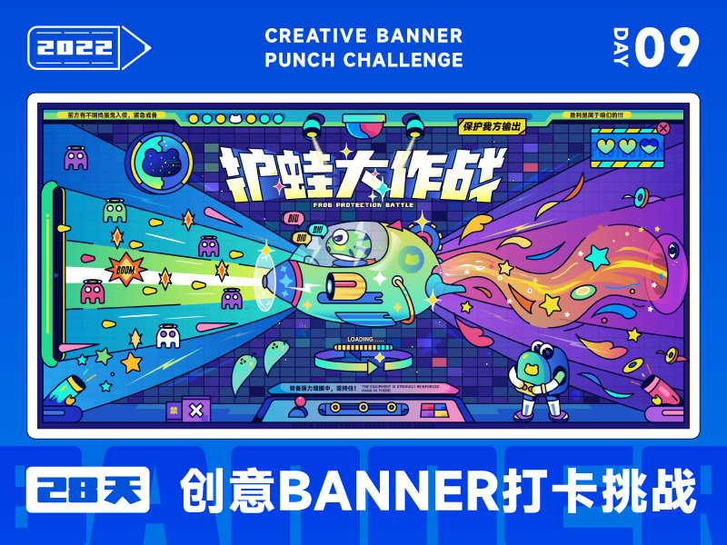#今晚打老虎#28天创意Banner-护蛙大作战-DAY09_VECKIN-站酷ZCOOL