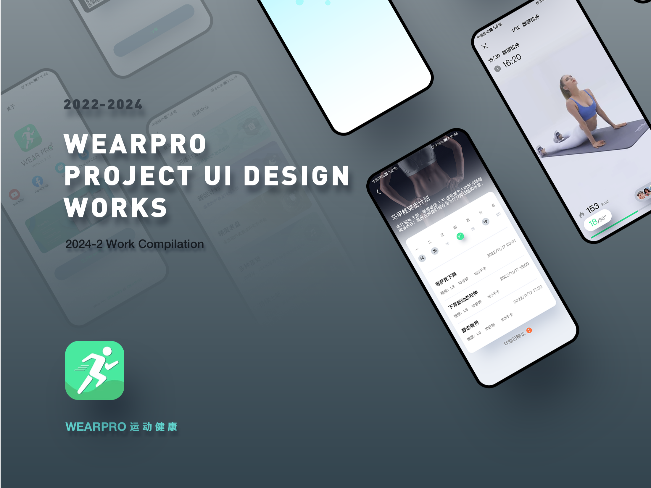 WearPro运动健康APP_风说你要来-站酷ZCOOL
