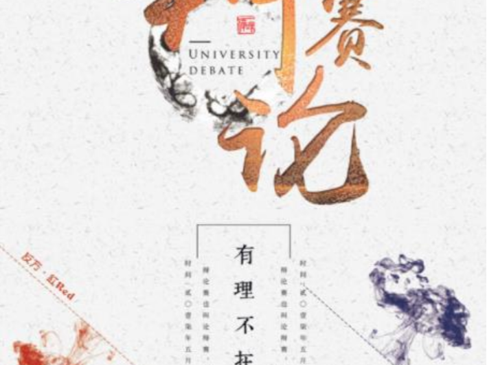 辩论赛_不忘初心16-站酷ZCOOL