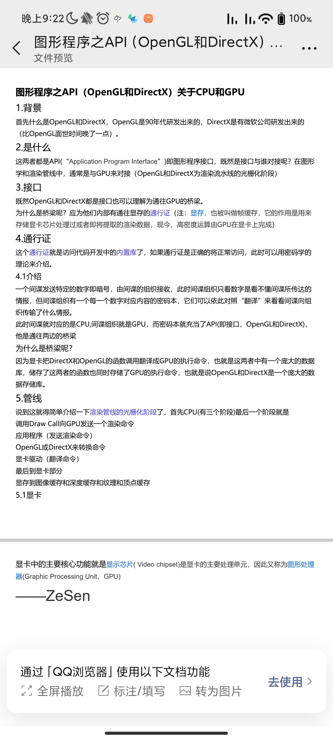 《图形程序之API(OpenGL and DirectX)》 技术结论、总_Zzc吃自助餐-站酷ZCOOL