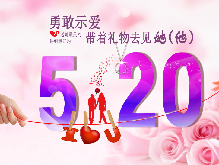 520表白日！！！_Liutao1628-站酷ZCOOL