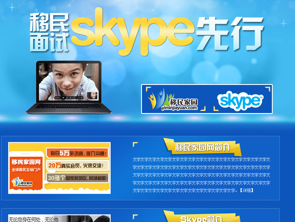 移民面试 Skype先行专题页_snowlsj-站酷ZCOOL