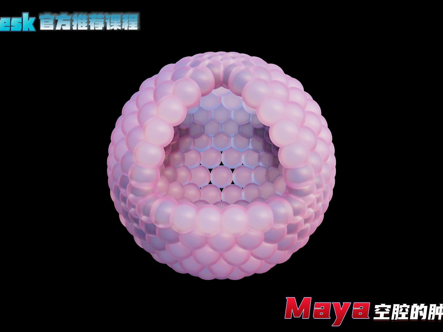 Sci科研制图 | 如何用Maya做空腔的肿瘤细胞_科学颜习社-站酷ZCOOL