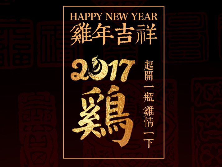 鸡年来一瓶，鸡情四射_Mr_Zheng设计-站酷ZCOOL