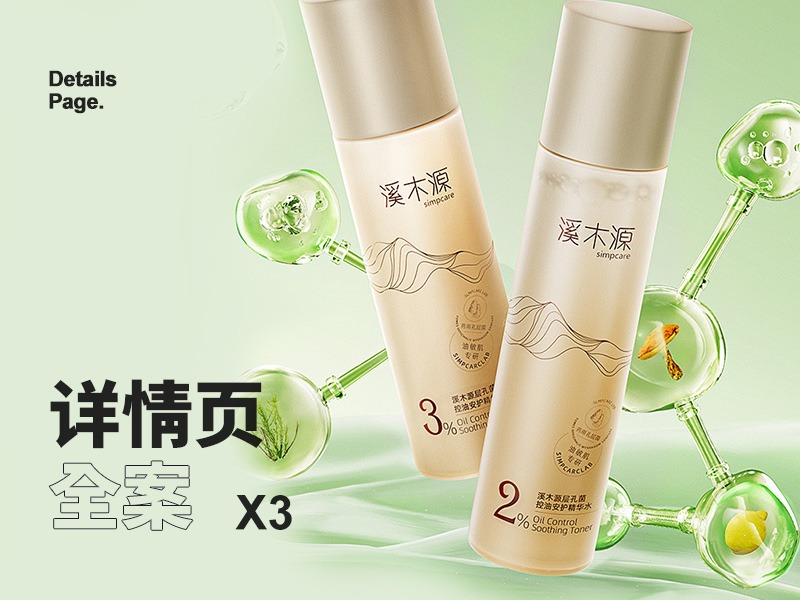 详情页全案X3｛巧匠课堂｝_巧匠小丑-站酷ZCOOL