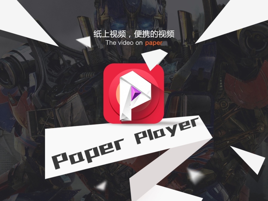 paper player “纸上视频” IOS视频播放类APP_小超人爱吃小炒肉-站酷ZCOOL