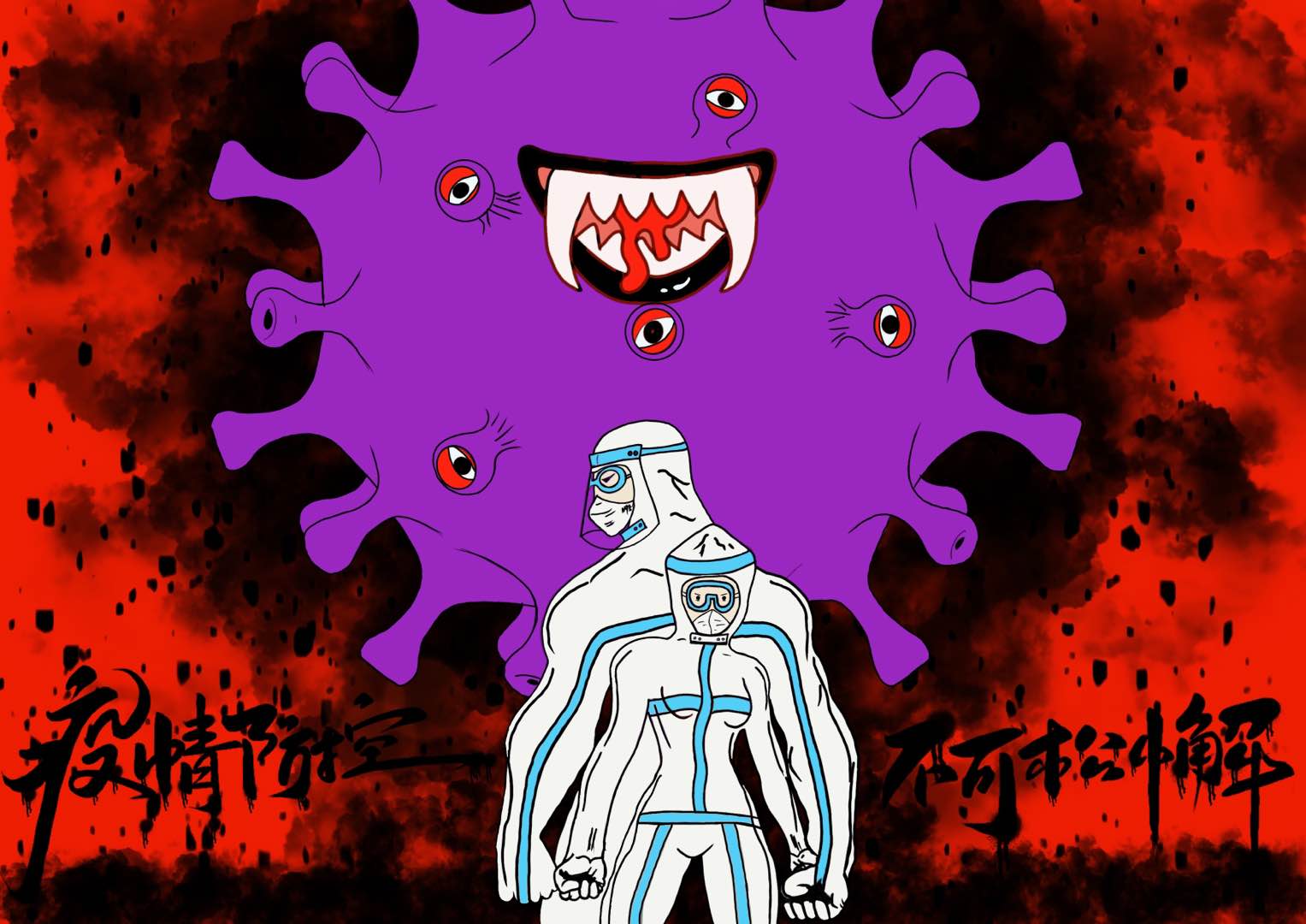 疫情防控_Z756057955-站酷ZCOOL