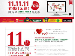 2011.11.11《光棍节》特惠抢购_开了-站酷ZCOOL