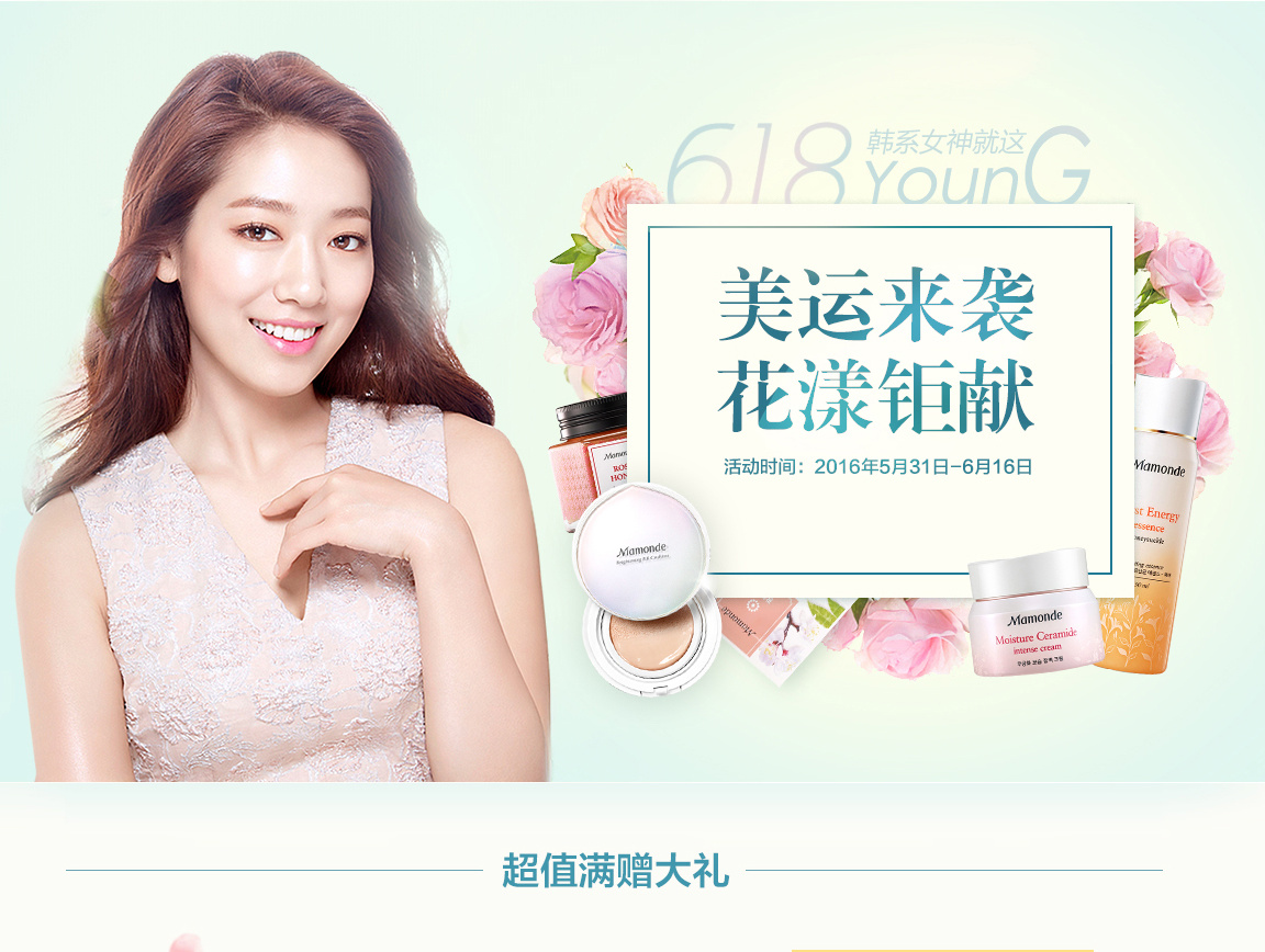 梦妆618京东品质狂欢节_Randy_Will小泽-站酷ZCOOL