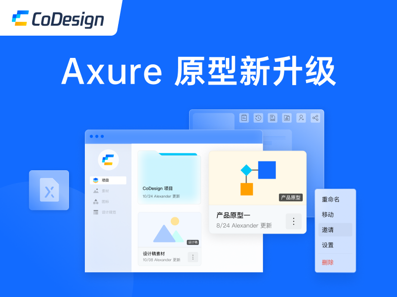 Axure 原型新升级，交付效率大提升_腾讯CoDesign-站酷ZCOOL