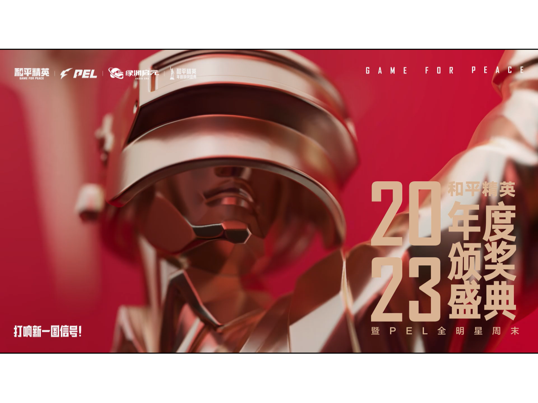 pel全明星颁奖vcr_Zhanyubu-站酷ZCOOL