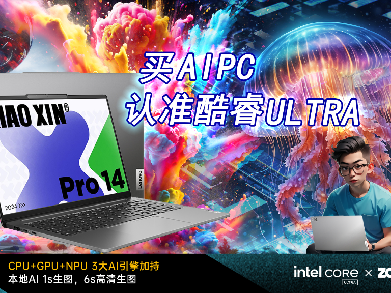 英特尔酷睿ULTRA-联想小新pro14_RYAN_9-站酷ZCOOL