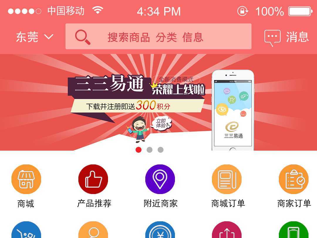 APP商城整体界面_给你肩靠-站酷ZCOOL