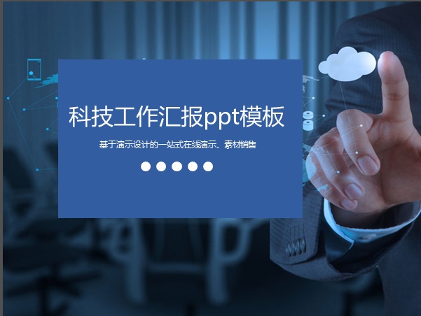 蓝白科技工作汇报ppt模板_TT_wyt-站酷ZCOOL