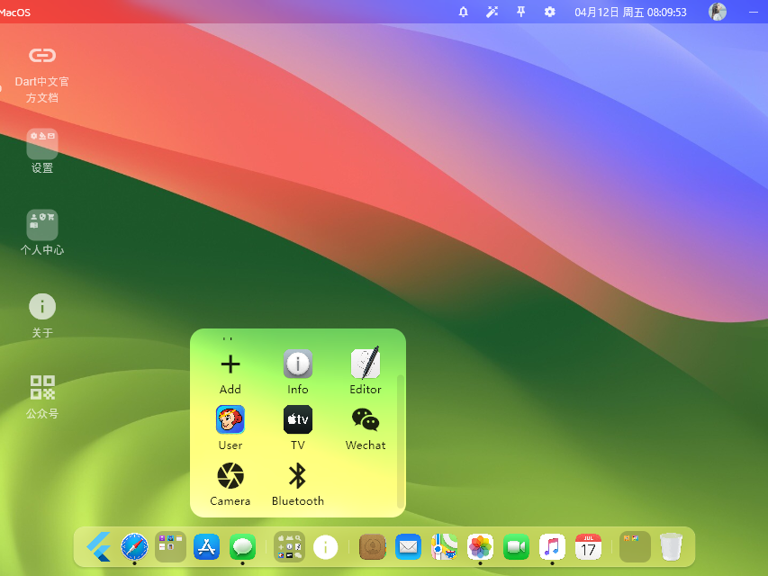 原创flutter3-macOS客户端os系统_andy2016-站酷ZCOOL