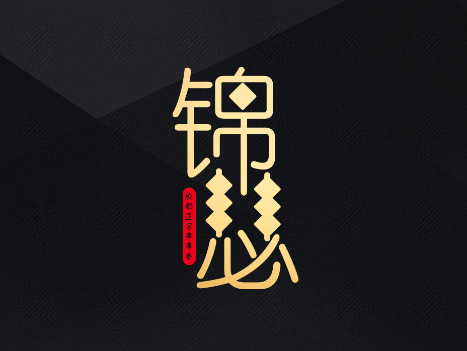 一些LOGO设计_xzy-站酷ZCOOL