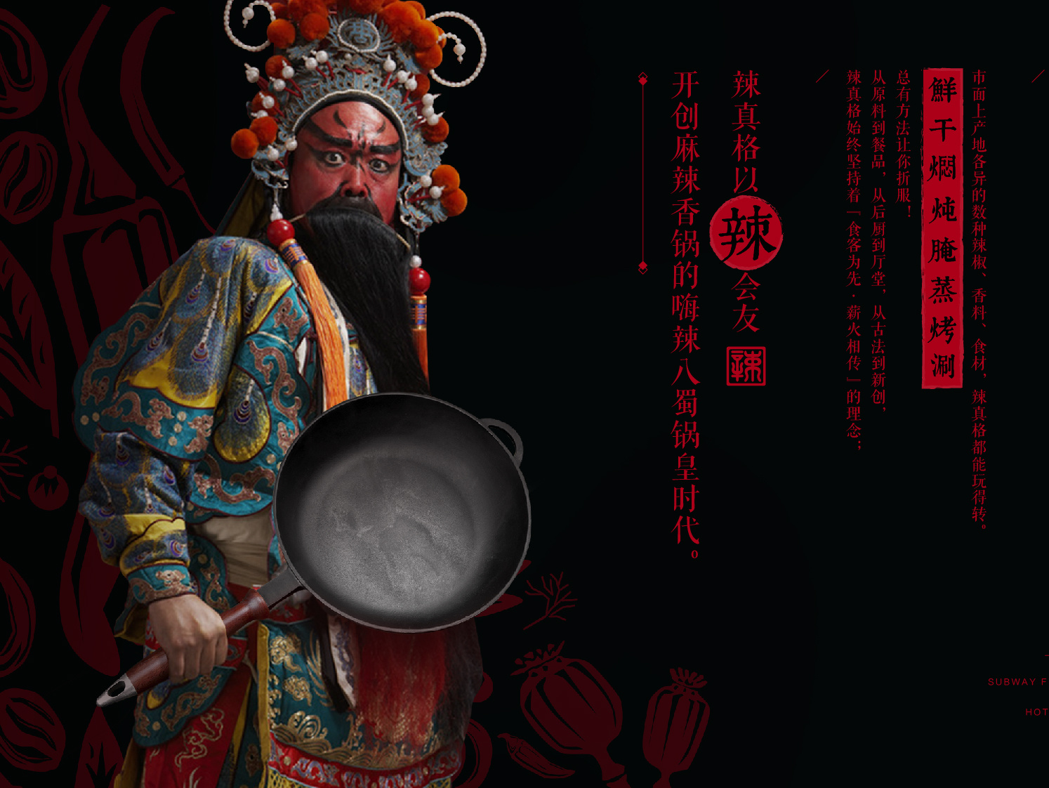 辣真格 麻辣香锅_餐饮设计青岛小鱼-站酷ZCOOL