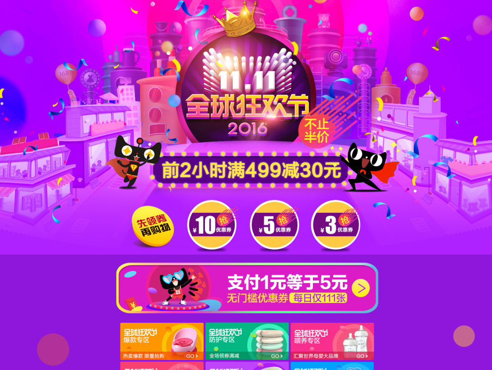 双11PC首页_初见秋风-站酷ZCOOL