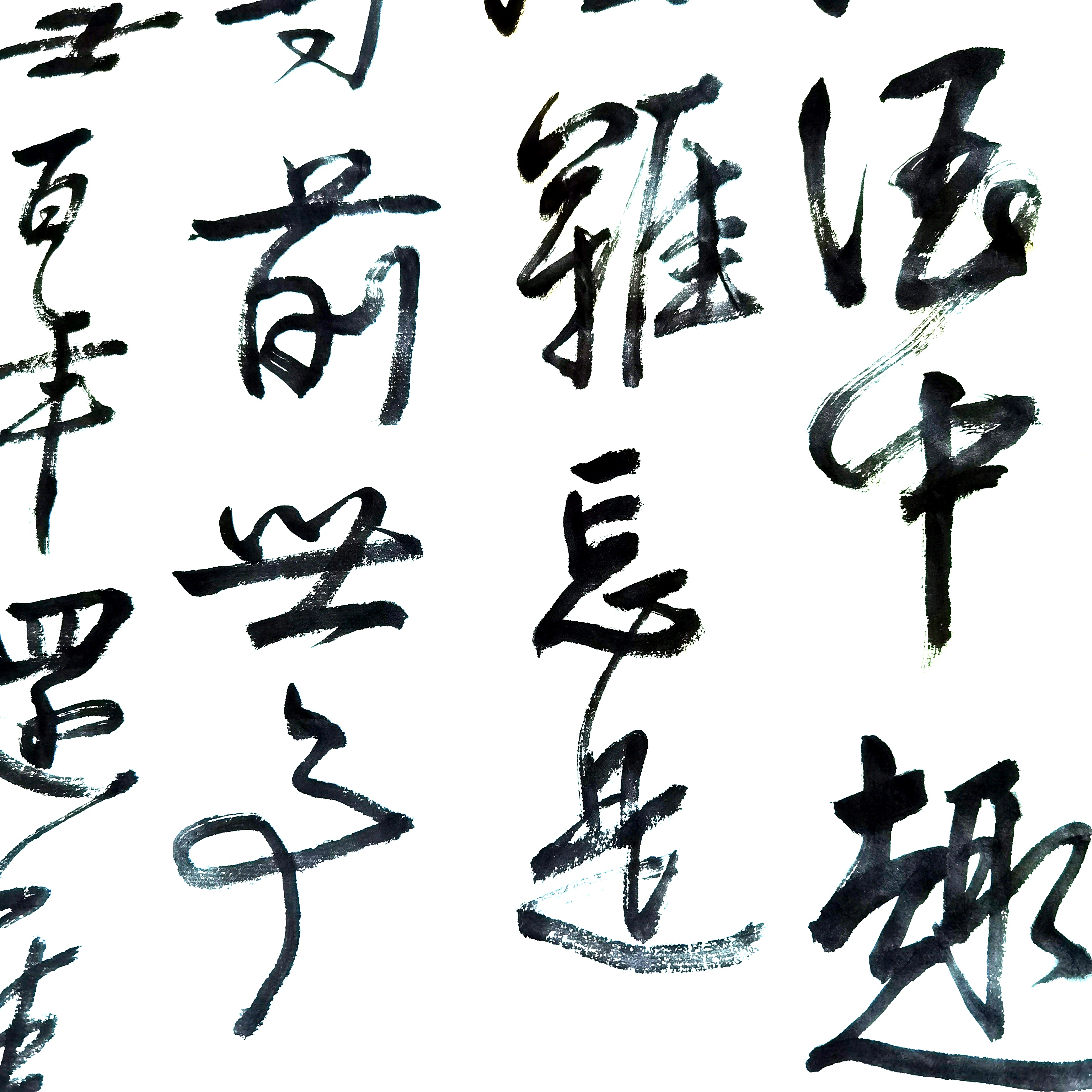 初学寒食帖_Leslie小十七-站酷ZCOOL