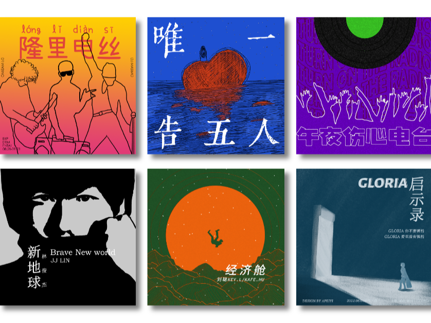 音乐专辑封面插画长图排版_阿佩怡-站酷ZCOOL