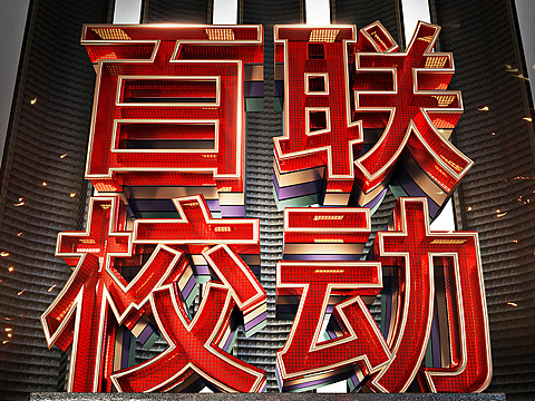 C4D for X展架_Yben-站酷ZCOOL