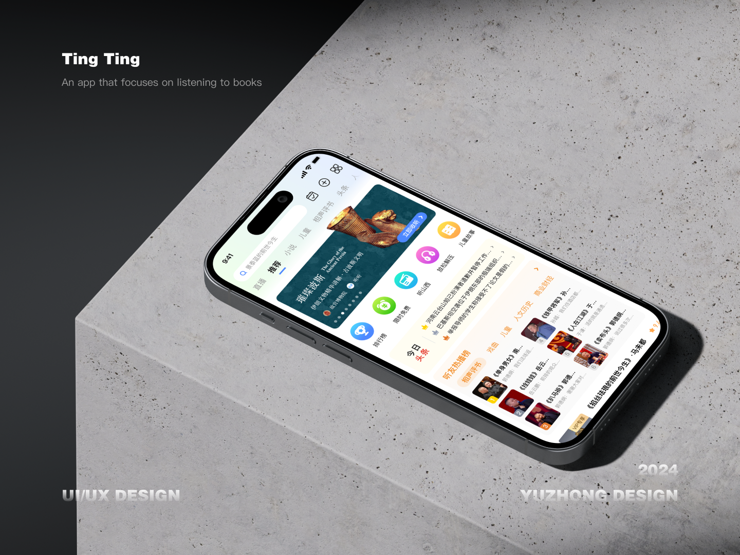 听听（Ting Ting）APP_YUZHONG_DESIGN-站酷ZCOOL