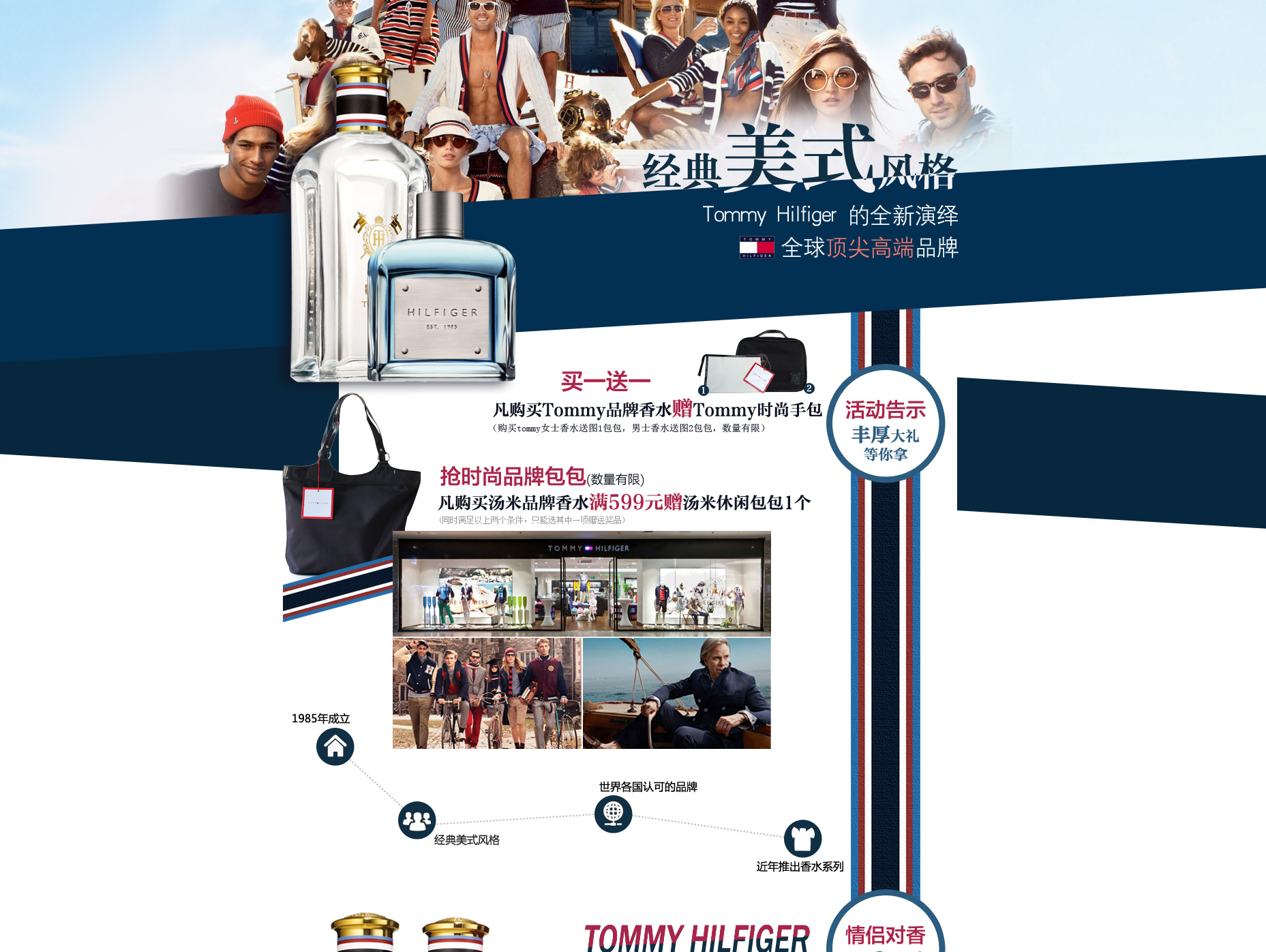 香水品牌团专题 tommy香水 美式风格香水_易易易易易5-站酷ZCOOL