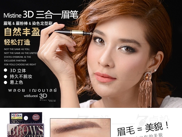 Mistine眉笔拍摄+详情设计_卓设电子商务-站酷ZCOOL