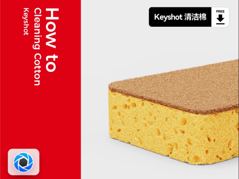 Keyshot Cleaning Cotton | Keyshot 清洁棉材质_吴杨峰-站酷ZCOOL