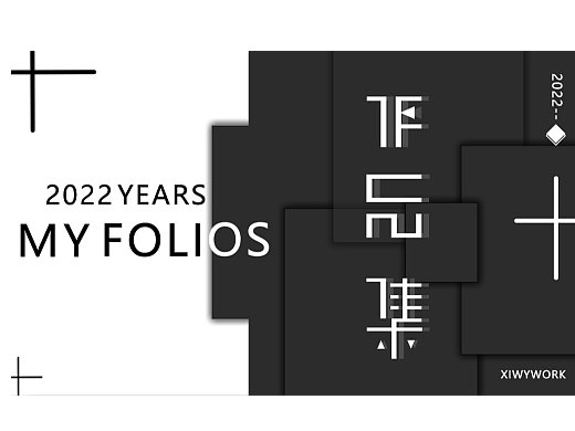 2022作品集_Z225668678-站酷ZCOOL